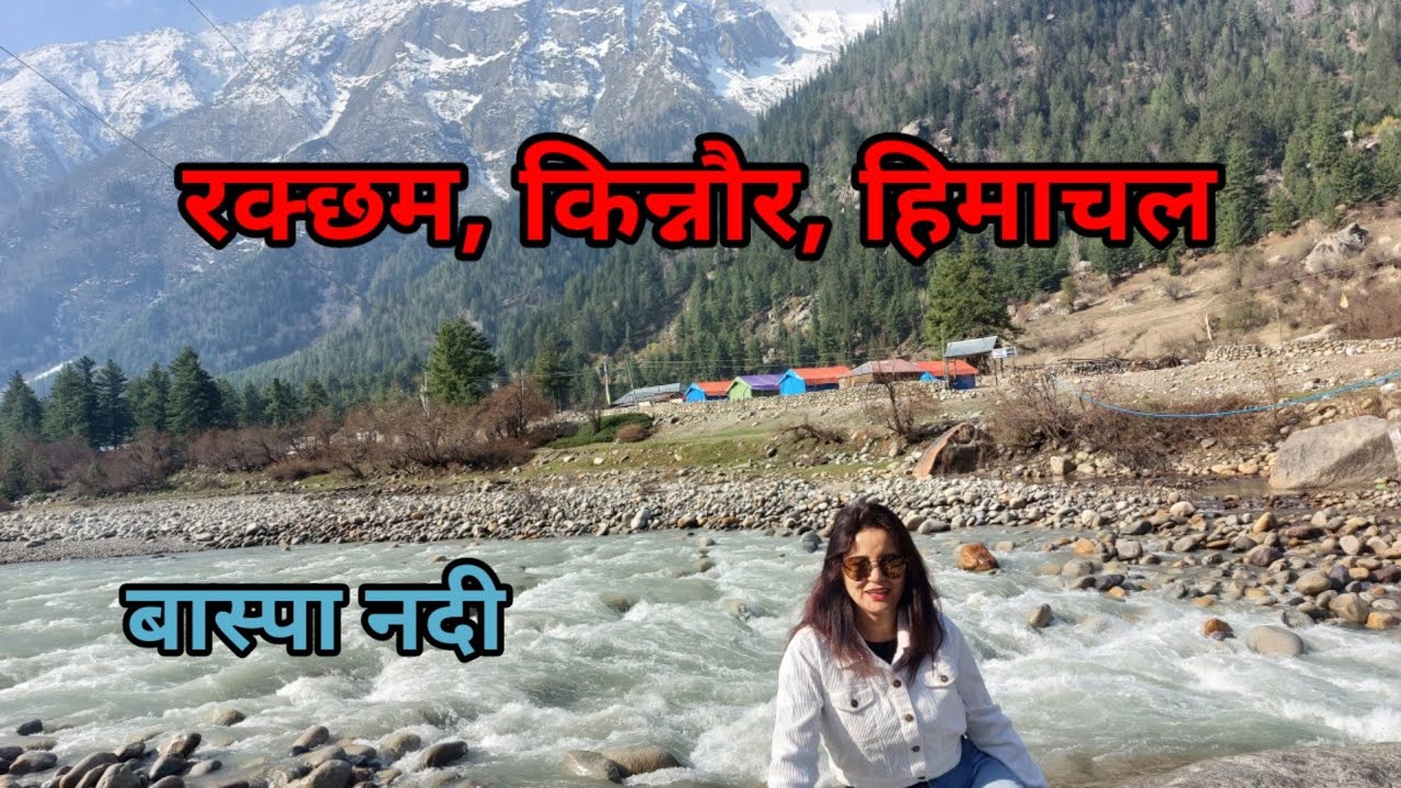 Rakchham, Kinnaur, Himachal Pradesh - YouTube