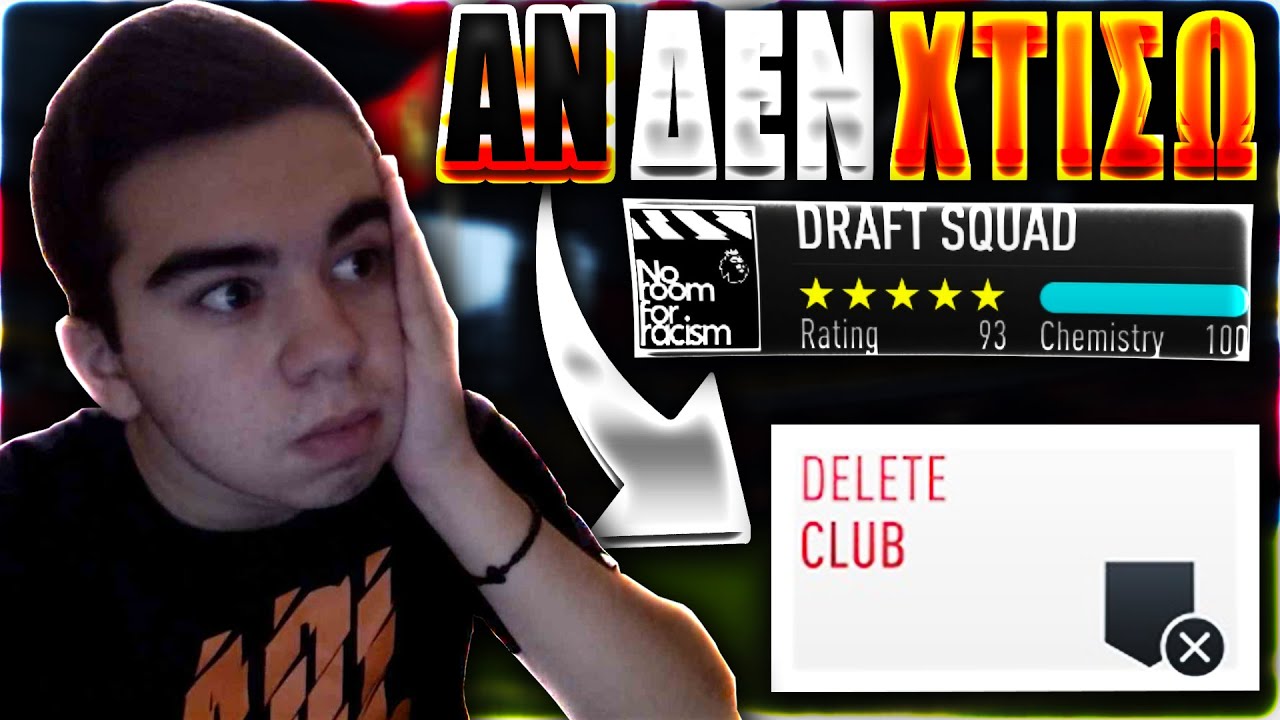 ΑΝ ΔΕΝ ΧΤΙΣΩ 193 DRAFT.. ΚΑΝΩ DELETE CLUB (FIFA 20 Draft) - YouTube
