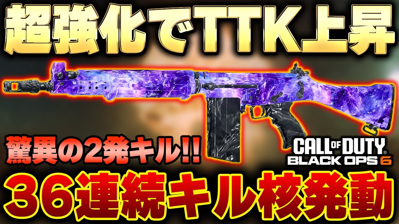 【CoD:BO6】キルタイムが変化!!シーズン3で大幅強化されて『TR2』が最強枠に!!36連続キル核発動!!!『虎琉』 - YouTube