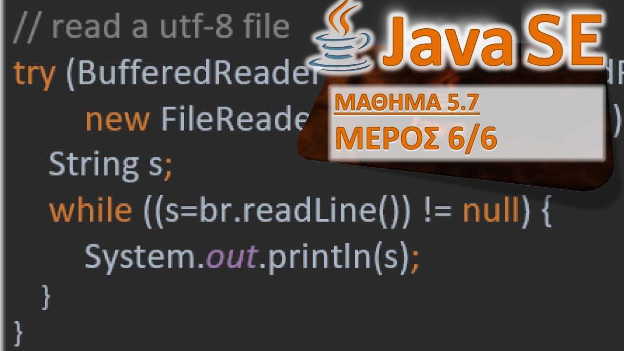 JAVASE - ΜΑΘΗΜΑ 5.7 - ΚΩΔΙΚΟΠΟΙΗΣΕΙΣ - ΜΕΡΟΣ 6 ΑΠΟ 6 - Γράψιμο/Διάβασμα ...