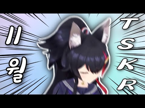 11월 캐치 더 TSKR 모멘트 [오오카미 미오/홀로라이브] - YouTube