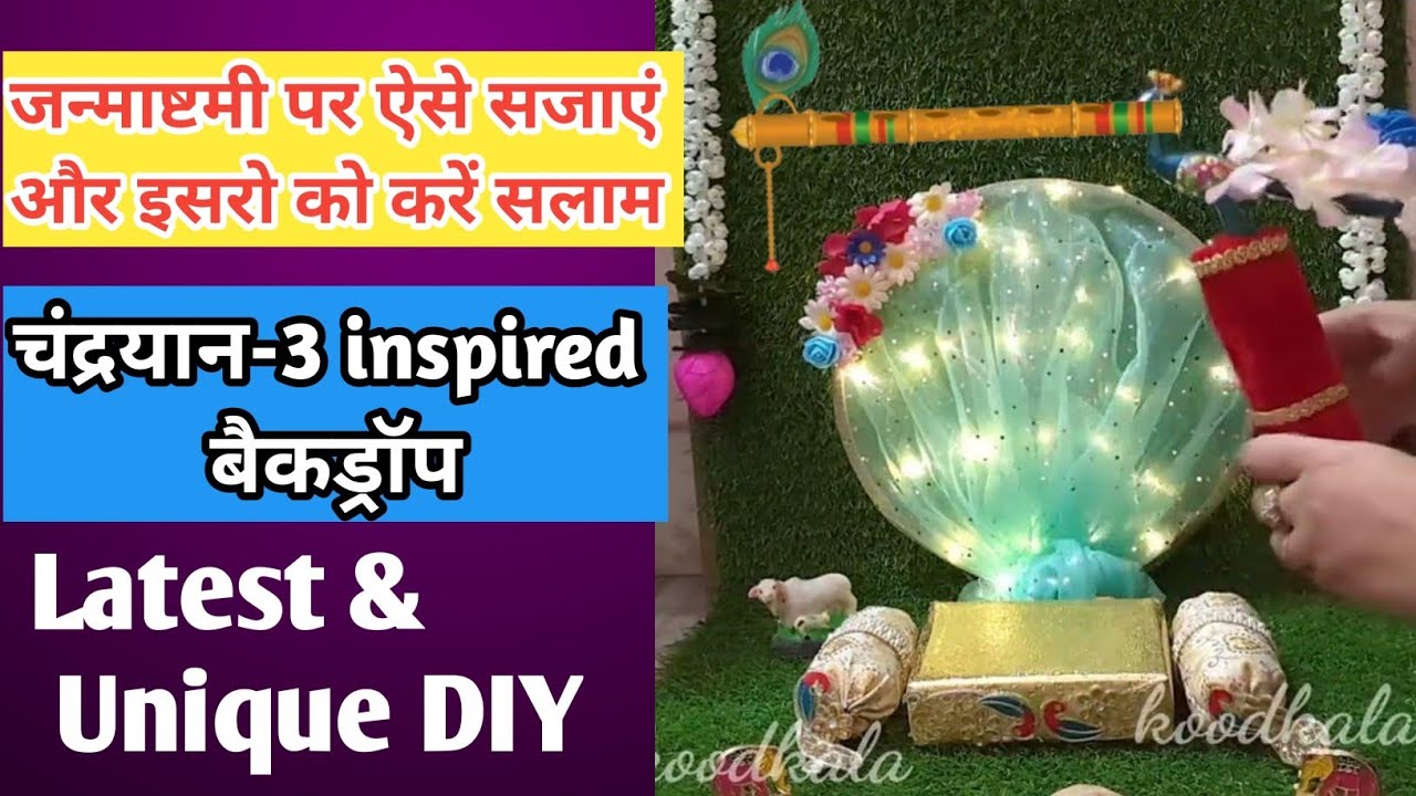 very easy janmashtami backdrop idea/ janmashtami decoration idea ...