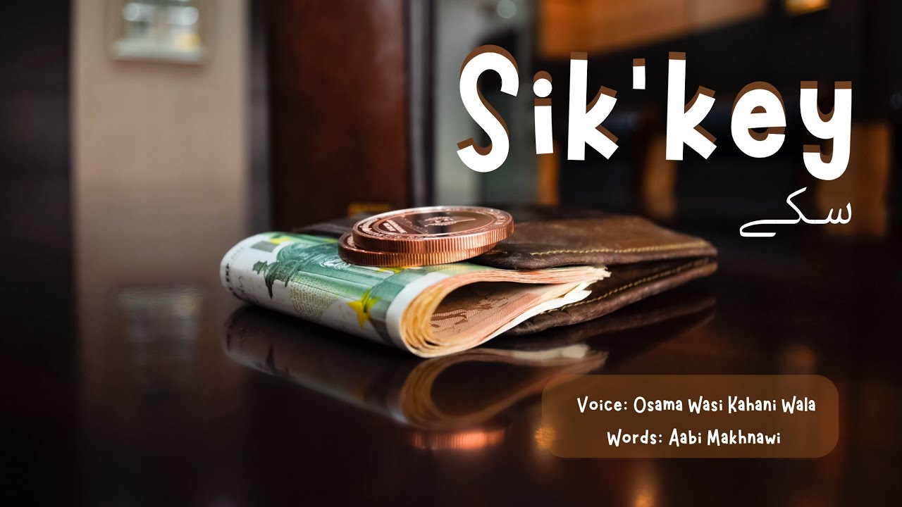 SIK, KEY ! AUDIBLE STORY ! WRITTEN By AABI MAKHNAWI ! VOICE: OSAMA WASI ...