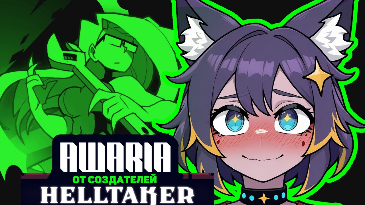 🔴 Целуем призраков || от создателей Helltaker [Awaria] #втубер #Ехидная ...