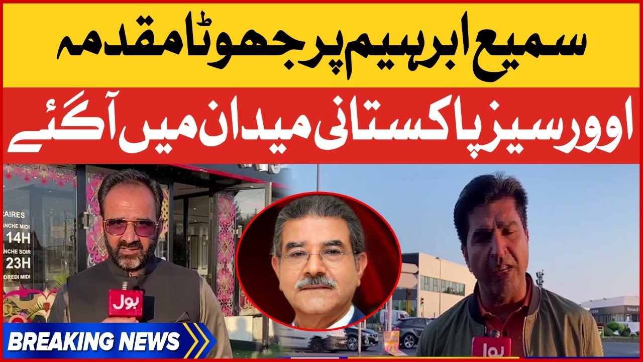 Overseas Pakistani Stand With Sami Ibrahim | Senior Journalist Sami ...