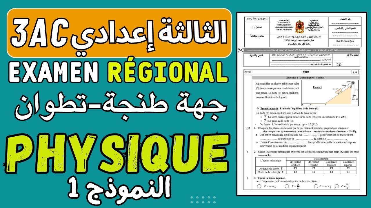 Examen Régional 3AC - Physique Chimie Corrigé | الامتحان الجهوي الموحد ...