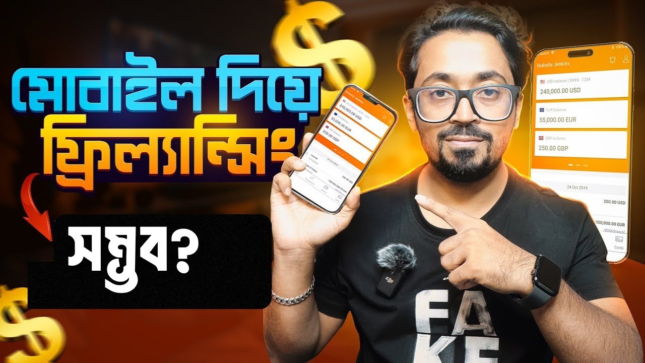 Mobile দিয়ে Freelancing করে টাকা আয় - Freelancing with Mobile - YouTube