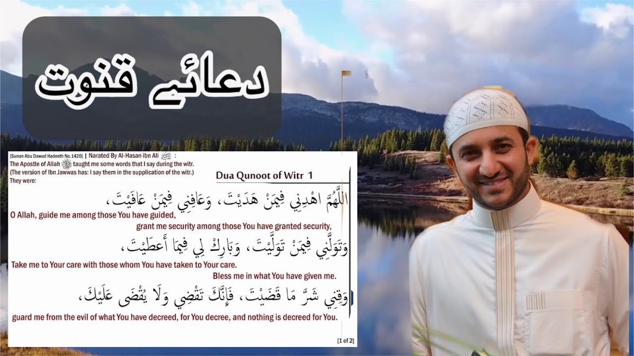 Dua e qunoot (دعائے قنوت) , traweeh salat day 19th 2021, witr dua ...