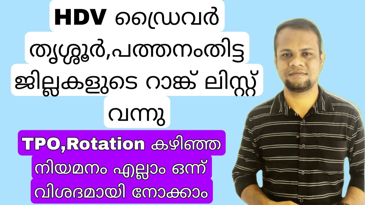 HDV Driver Cum OA Rank List Published | 017/2023 Driver Cum OA(HDV ...