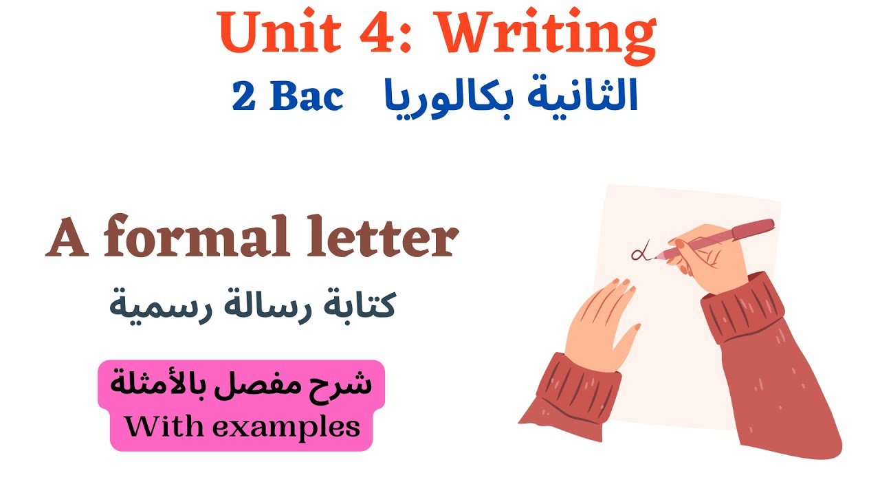 Learn english (2BAC Writing): How to write a formal letter كيفية كتابة ...