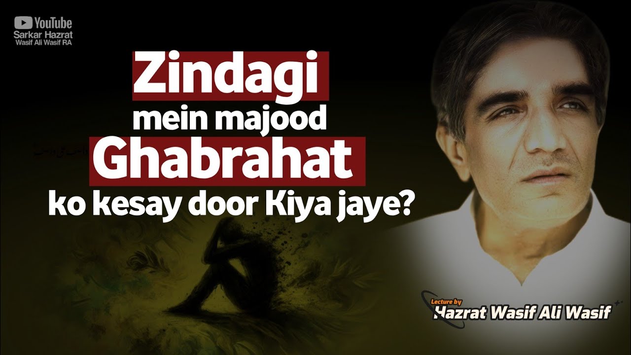 Asan Zindagi ka nuskha | Zindagi mein Ghabrahat ko kesy door kren ...