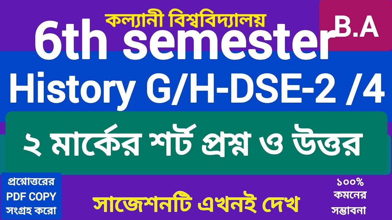 6th semester History G/H-DSE-2/4 Short question and answer pdf copy |#kalyani_university নারী ...