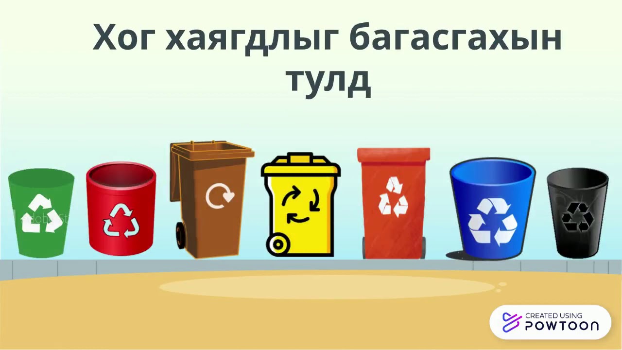 Хог хаягдал Youtube
