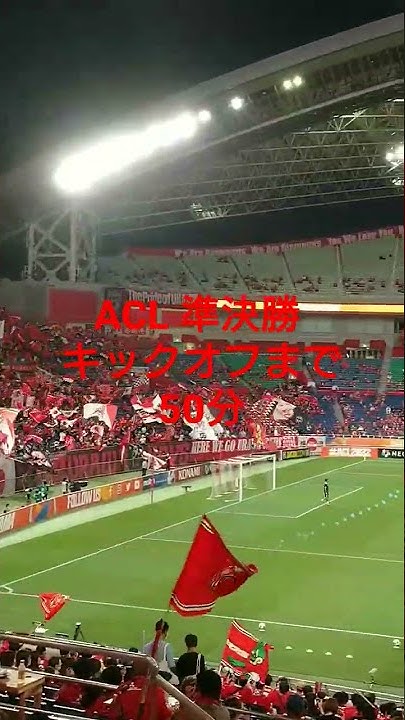 Acl2022 準決勝2022年8月25日木埼玉スタジアム浦和レッズvs全北現代モータースfc Youtube 