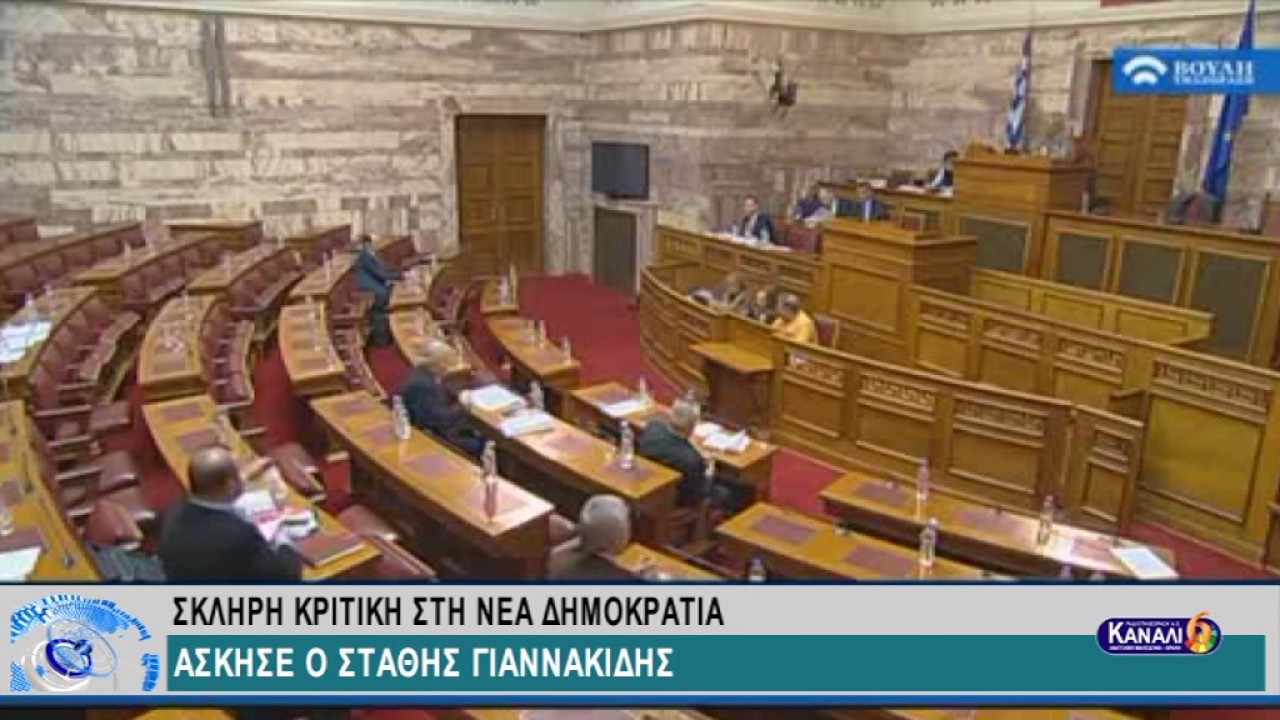 ΣΚΛΗΡΗ ΚΡΙΤΙΚΗ ΣΤΗ ΝΕΑ ΔΗΜΟΚΡΑΤΙΑ ΑΣΚΗΣΕ Ο ΣΤΑΘΗΣ ΓΙΑΝΝΑΚΙΔΗΣ - YouTube