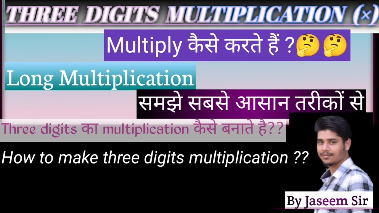 Three digits Multiplication। Long Multiplication। Multiplication। Multiplication 3 digit by 3 ...