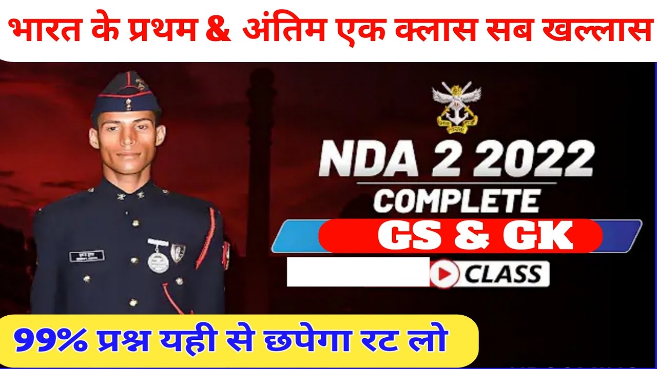 NDA 2 2022 Most Important Questions | Complete GS & GK - YouTube