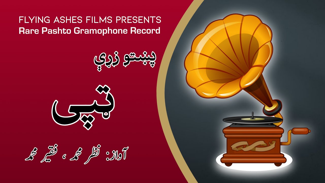 Pashto Old Tappy | Nazar Mohd & Faqir Mohd | Rare Gramophone Record ...