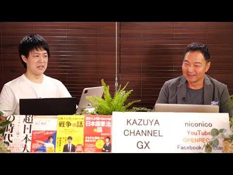 【メンバー限定】第二部冒頭｜KAZUYA CHANNEL GX - YouTube