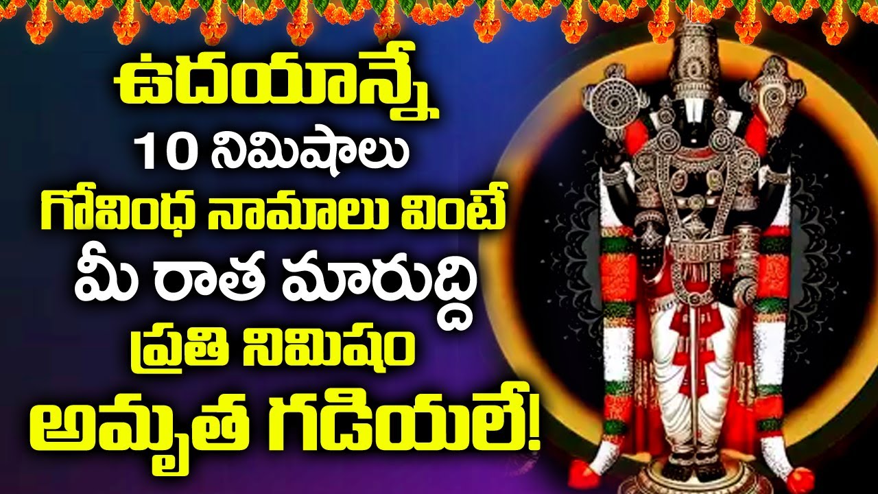 Govindha Naamalu || | Sri Venkateswara Swamy Songs | Telugu Devotional ...