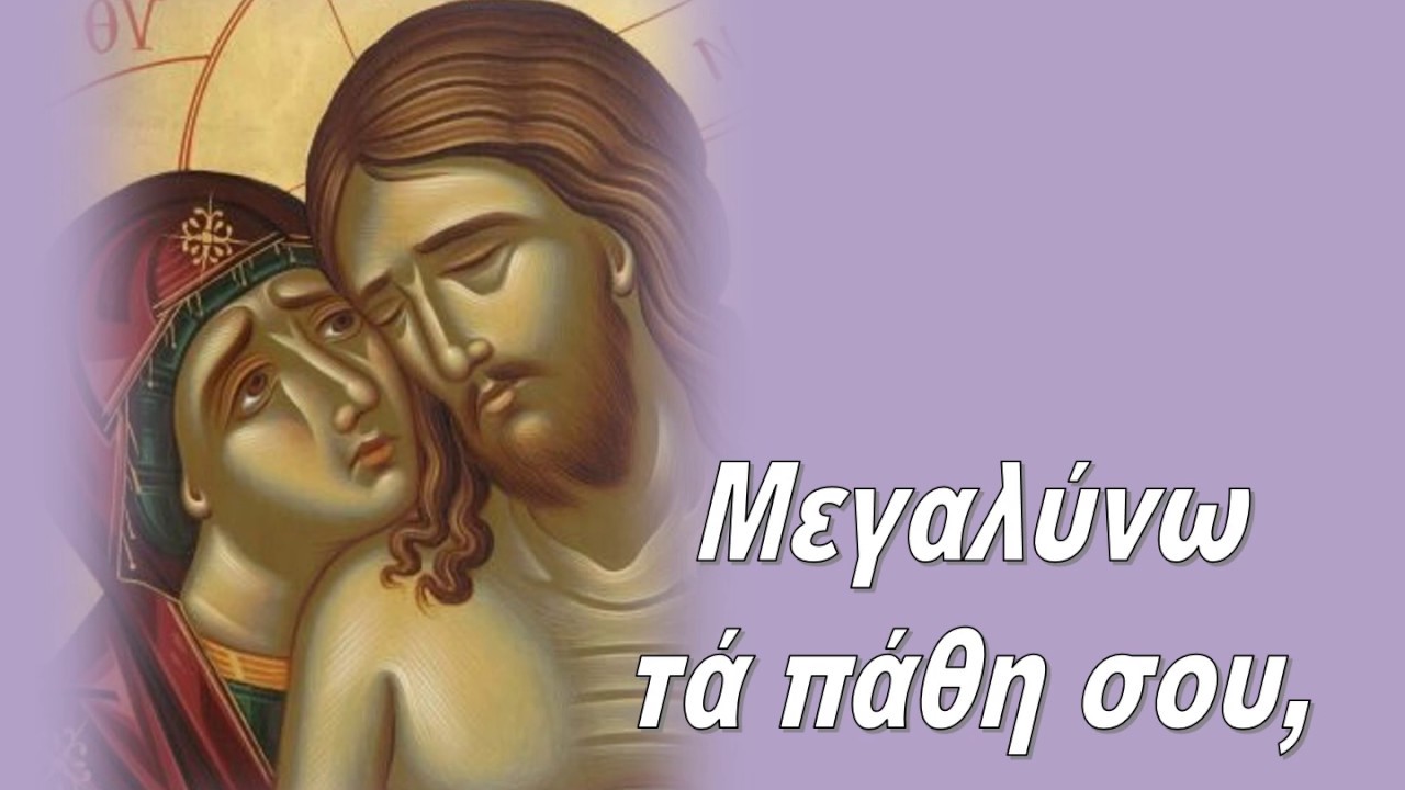 "Σε τον αναβαλλόμενον το Φως..." - YouTube