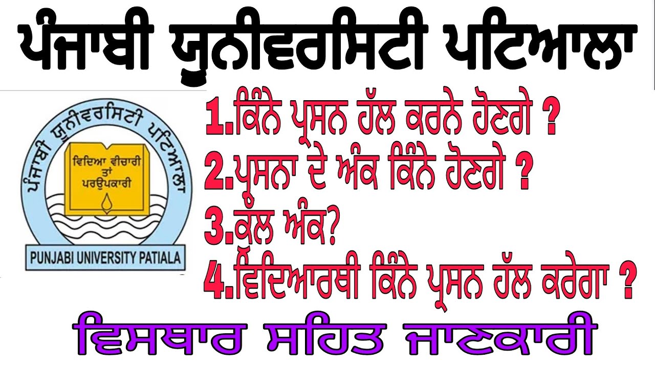 pup patiala semester exam !process question mark/total attempt ...