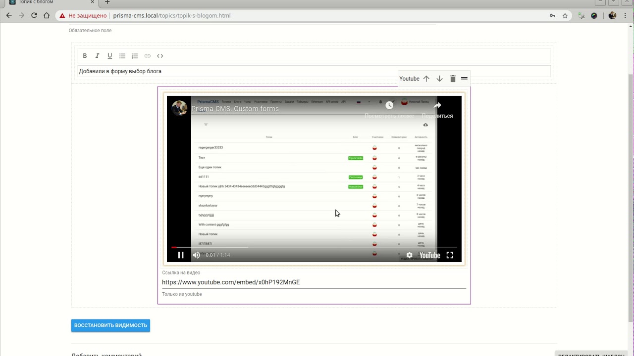 Prisma CMS. Add youtube video - YouTube