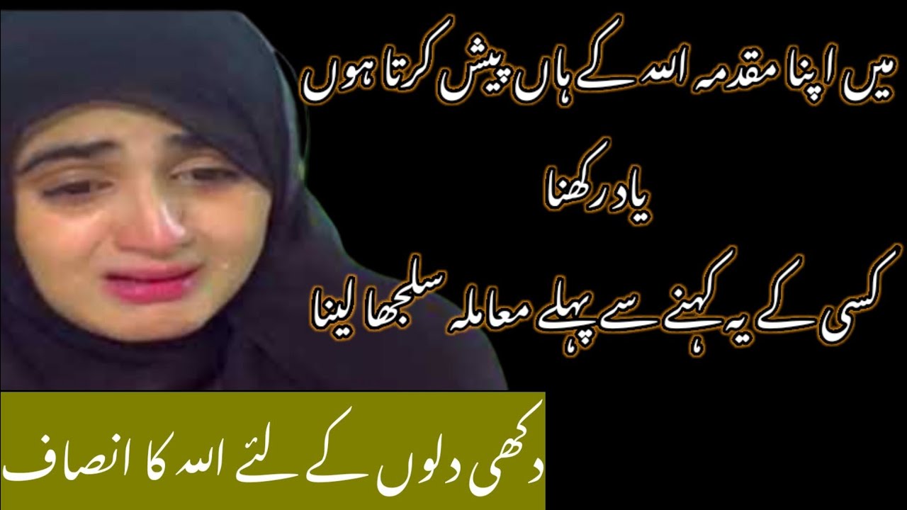 Allah ka insaf aur hisab/best islamic quotes - YouTube