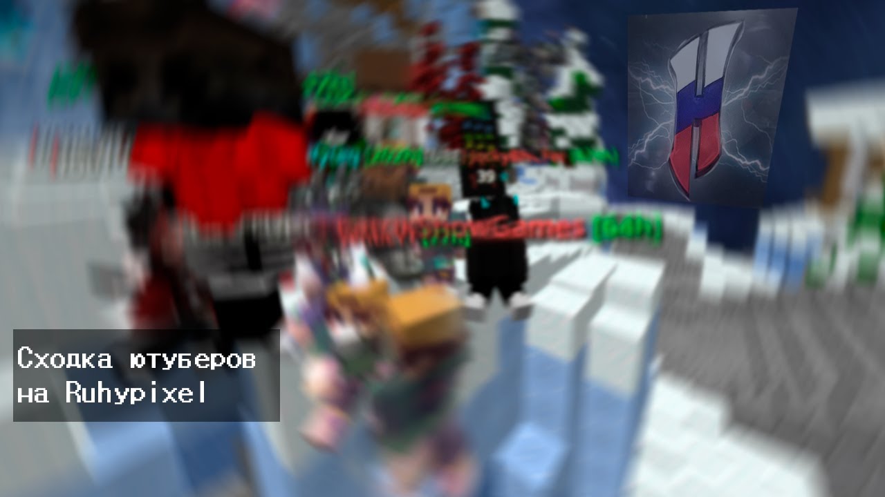 БОЛЬШАЯ битва ЮТУБЕРОВ на Ruhypixel.net - YouTube