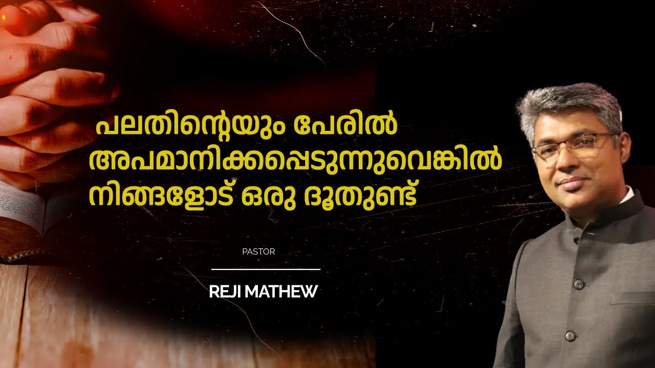ഈ സന്ദേശം നിങ്ങൾക്ക് അനുഗ്രഹമായിരിക്കും MALAYALAM CHRISTIAN MESSAGE Pr ...