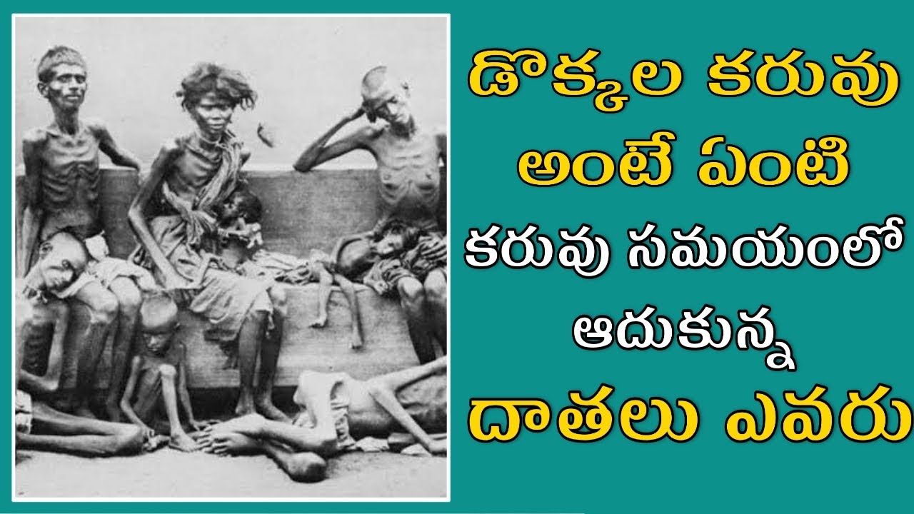 Dokkala Karuvu Real Story in Telugu | Dokkala Karuvu Facts | # ...