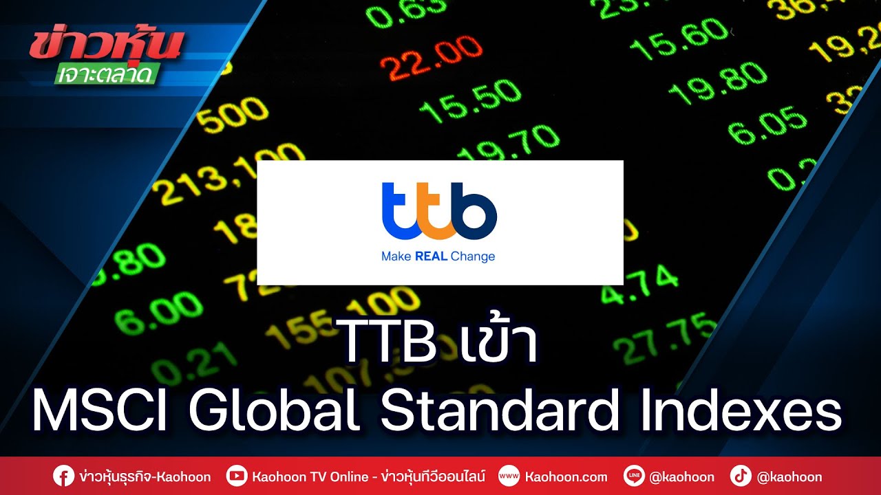 TTB เข้า MSCI Global Standard Indexes - YouTube