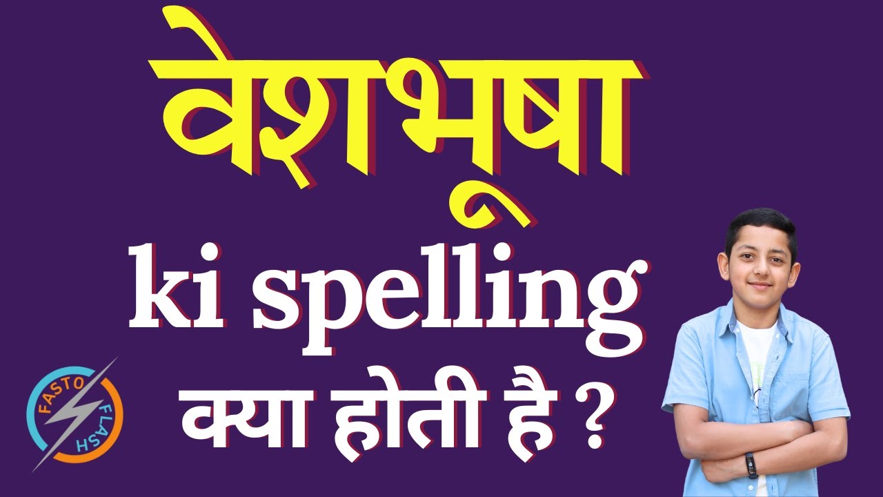 वेशभूषा की स्पेलिंग क्या होती है | Veshbhusha ki spelling | Veshbhusha ...