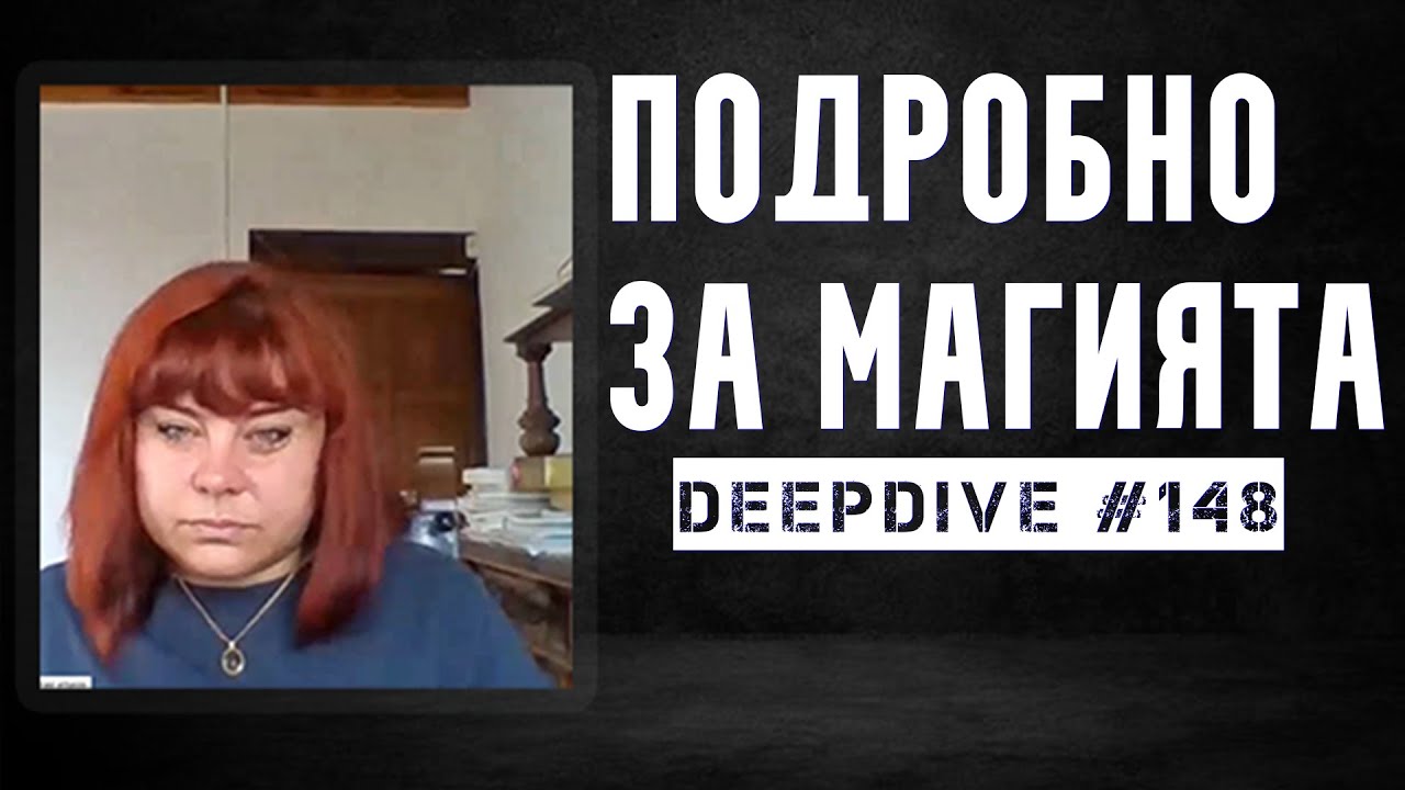 Подробно за Магията | DeepDive #148 | Krasi Attasio - YouTube