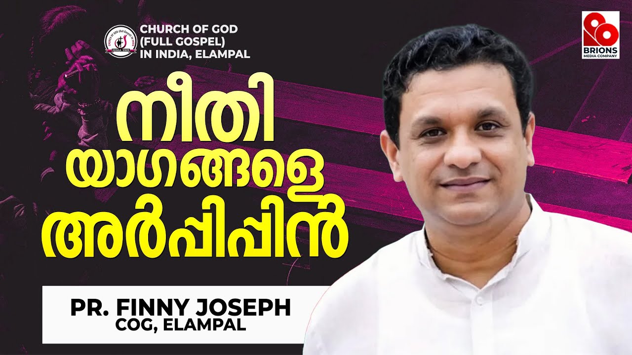 നീതി യാഗങ്ങളെ അർപ്പിപ്പിൻ | | Pr. Finny Joseph | SUNDAY WORSHIP | COG ...