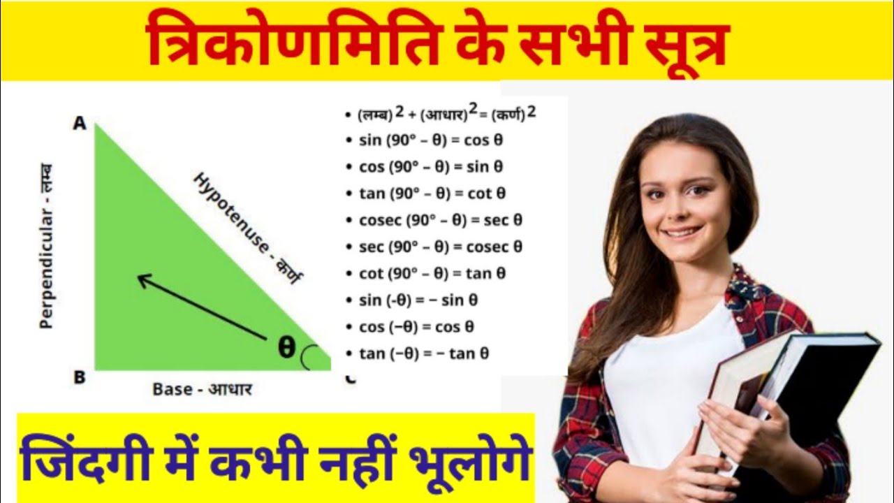 10th Class Trigonometry all Formula |trigonometry | त्रिकोणमिति सूत्र|triconmiti all formula ...