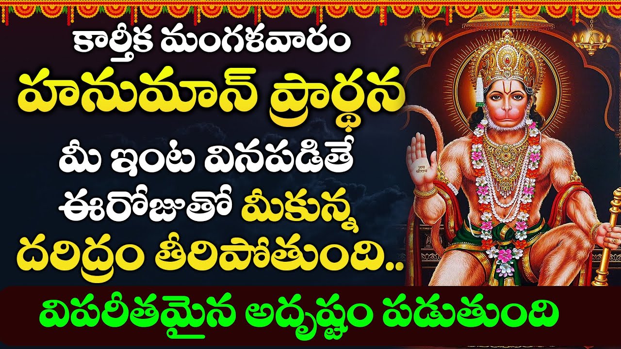 Hanuman Prardana || Lord Hanuman Powerful Songs || Anjaneya Swamy ...