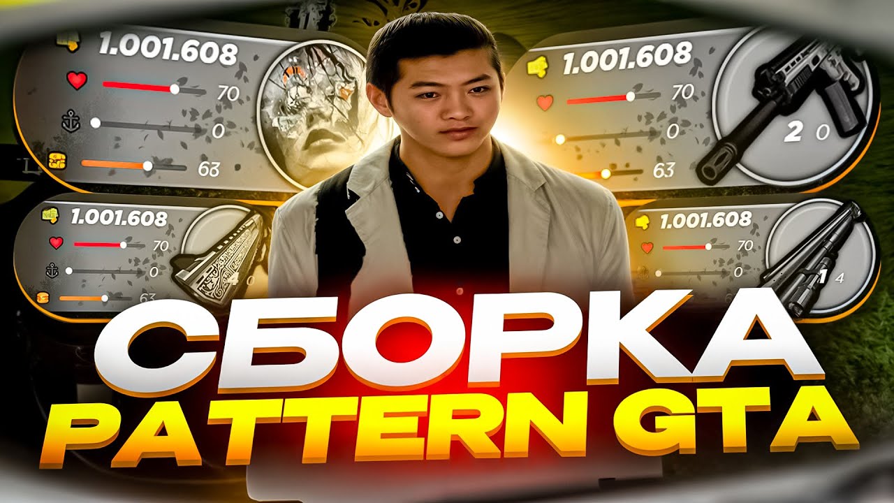 ПРИВАТНАЯ СБОРКА PATTERN GTA ДЛЯ РАДМИРА РП | RADMIR RP | ПОД ОБНОВУ 6. ...
