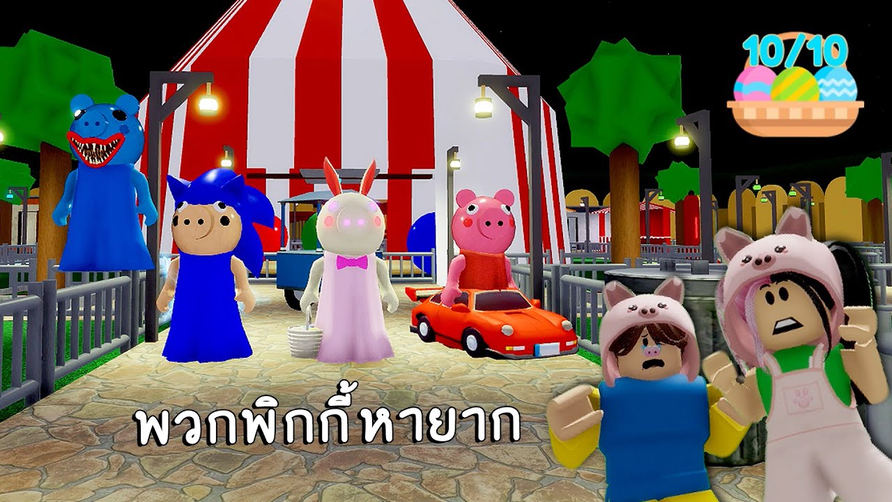 ตามหา Piggy หายาก!! with PIGCEL | roblox Find The Piggy Morphs - YouTube