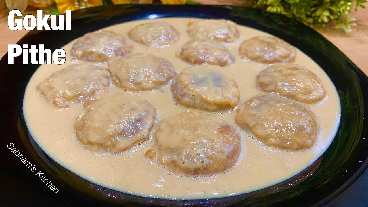 দুধ গোকুল পিঠে সেরা স্বাদের সহজ রেসিপি / ক্ষির গোকুল পিঠে / Dudh Gokul ...