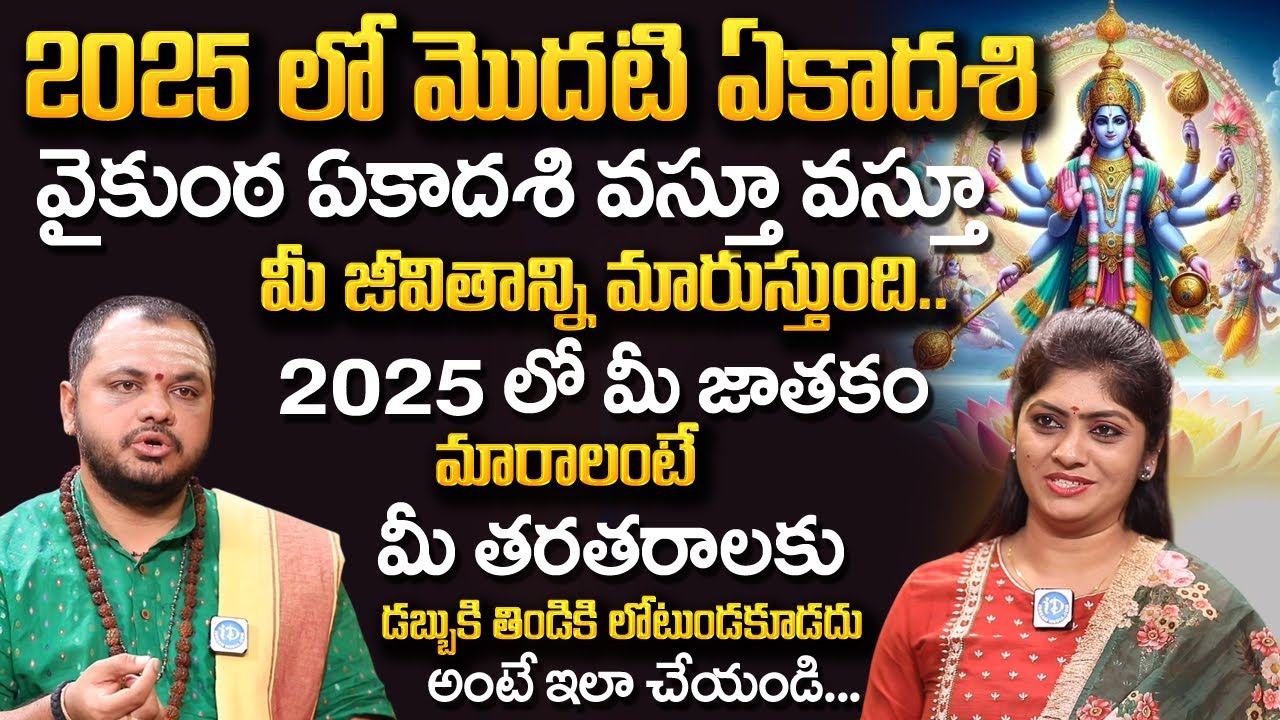 Subhash Sharma : Vaikunta Ekadashi 2025 Date and Time and Significance ...