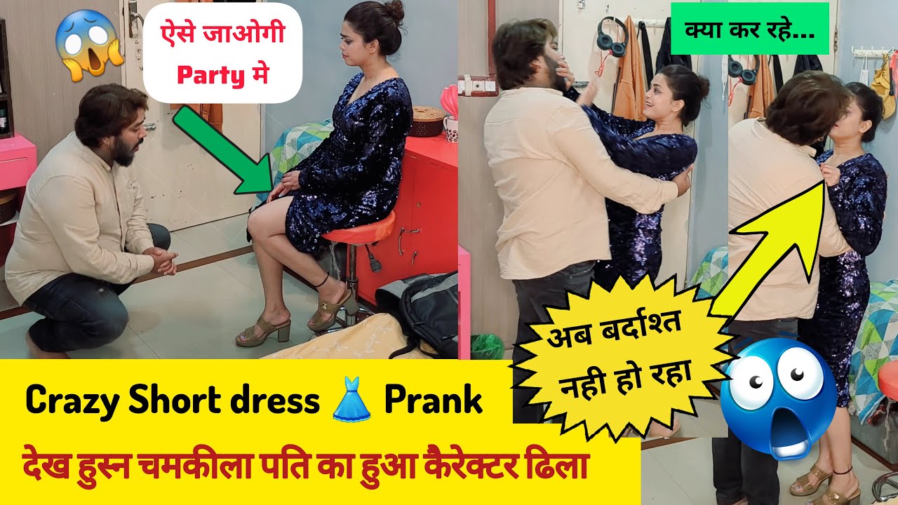 Crazy Short Dress Prank बीवी का देख हुस्न चमकीला 😱 पति का हुआ कैरेक्टर ...