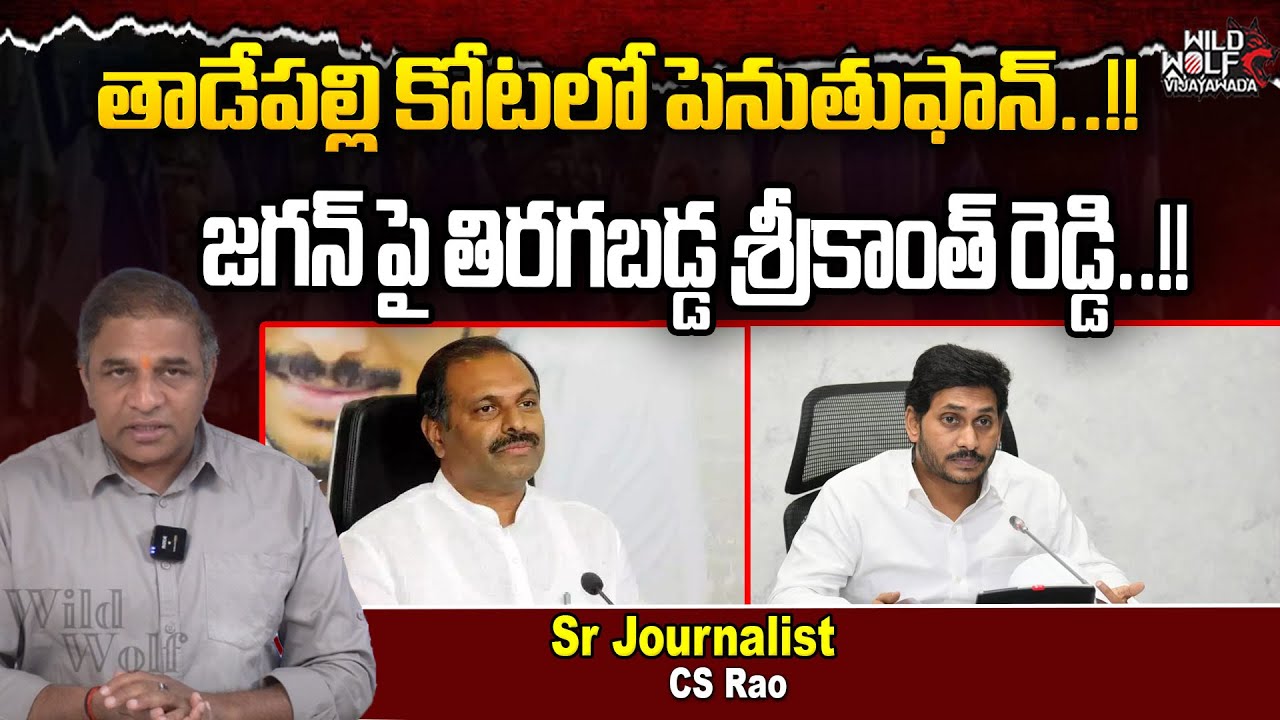 YSRCP MLA Gadikota Srikanth Reddy Serious On CM Jagan | AP Elections ...