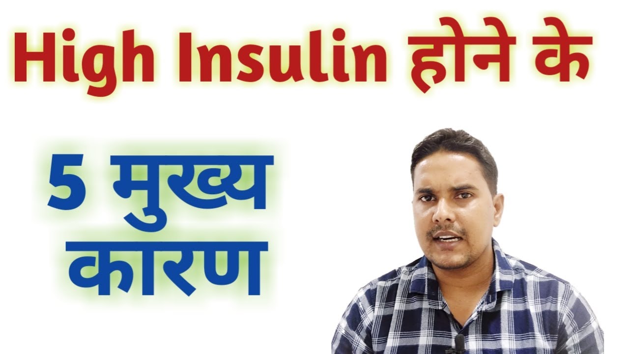 High insulin symptoms | insulin level test - YouTube