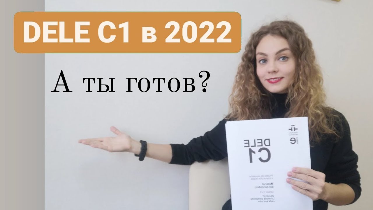 DELE C1 - обзор экзамена от официального экзаменатора - YouTube
