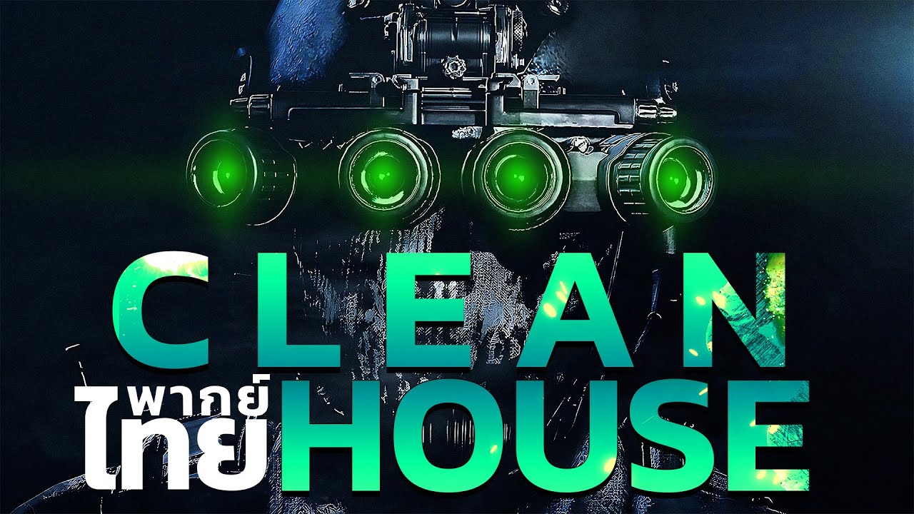 CLEAN HOUSE call of duty พากย์ไทย - YouTube