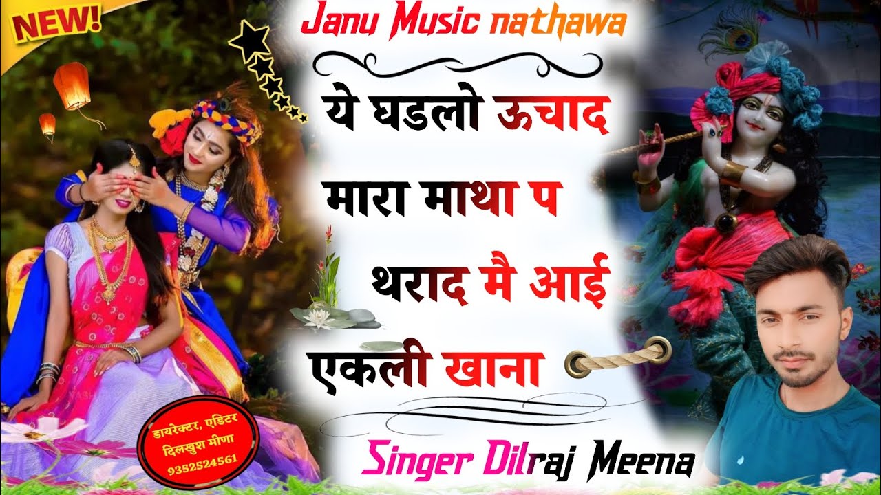 Song { 48 } ये घडलो ऊचाद मारा माथा प थराद मै आई एकली खाना सिंगर दिलराज ...