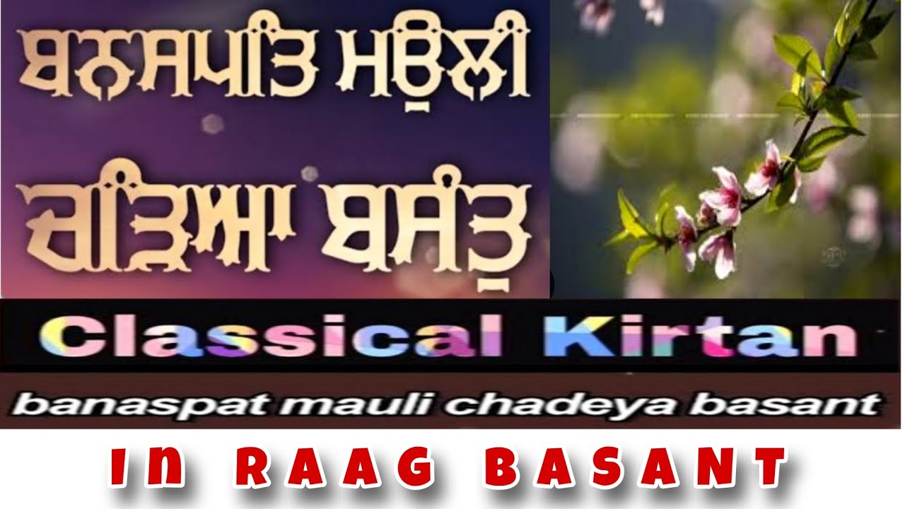 Learn Shabad In Raag Basant | Banaspat Mauli Chadeya Basant | RAAG ...