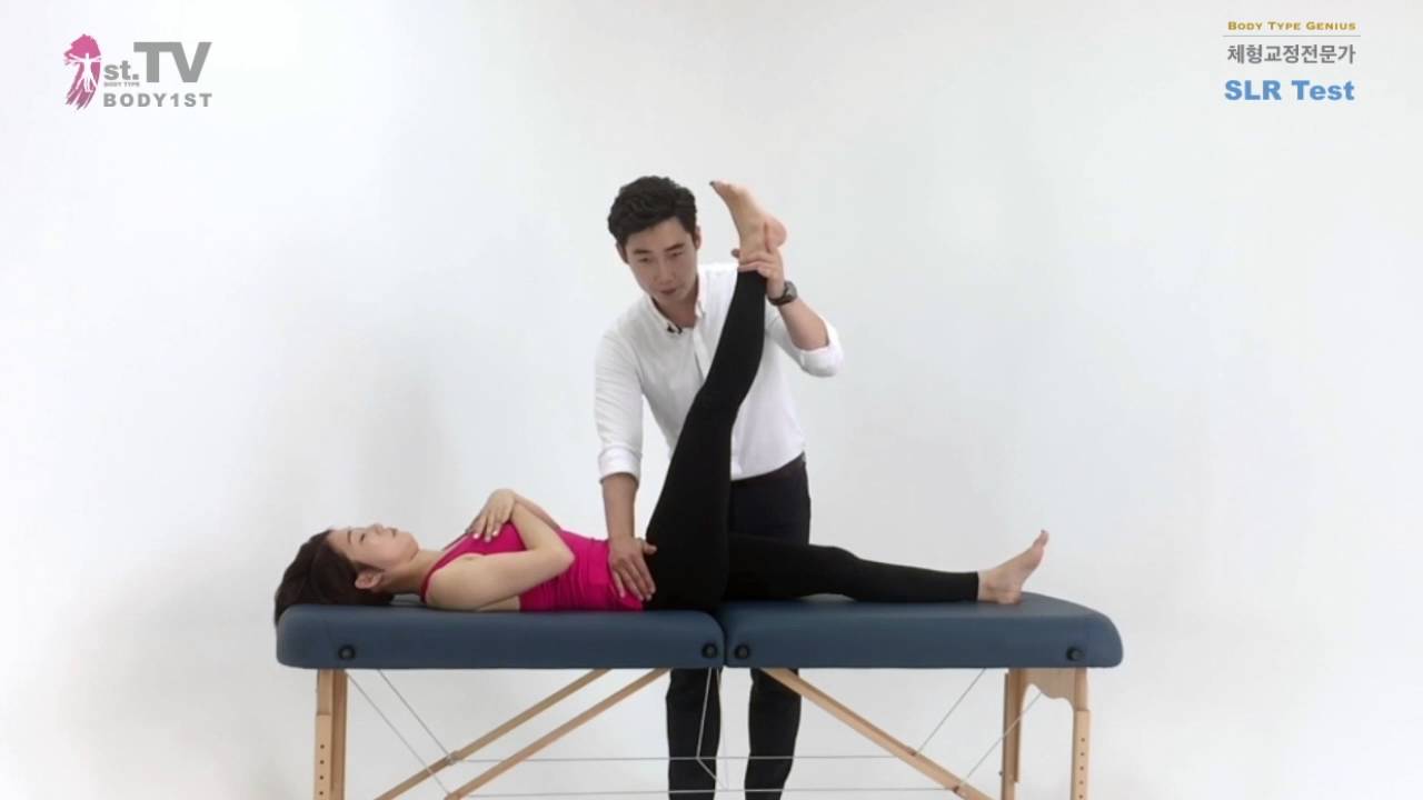 햄스트링 길이 테스트, SLR(Straight leg raise) test - 체형교정 전문가 BODY1ST (건강퍼스트 ...