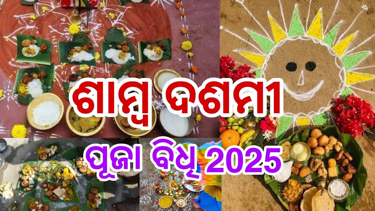 Samba Dashami Puja Vidhi 2025 || Samba Dashami Puja - YouTube